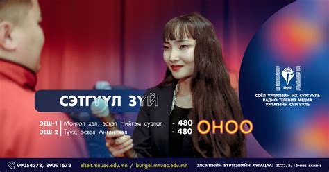 СУИС СУИС ийн Кино Телевиз Медиа Урлагийн сургууль Mnuac