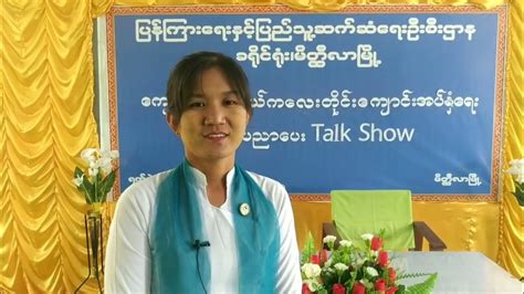 မိတ္ထီလာ၌ ကျောင်းနေအရွယ်ကလေးတိုင်း ကျောင်းအပ်နှံရေး အသိပညာပေး Talk Show ကျင်းပ Youtube