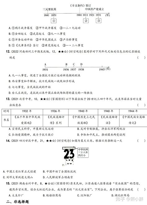 2024 2025学年初二八年级上册历史期末测试卷 知乎