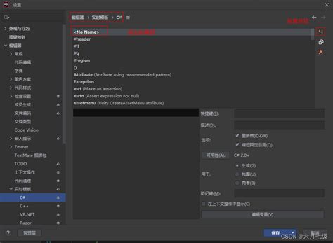 Rider中配置文件头实时模版（通过live Templates配置）rider 模板 Csdn博客