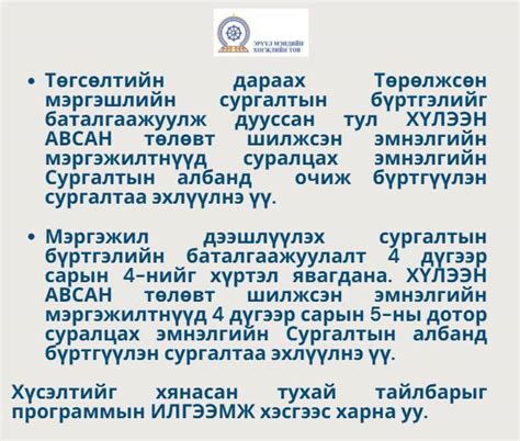 Хархорины Төгсөлтийн дараах Төрөлжсөн мэргэшлийн сургалтын бүртгэлийг баталгаажуулж дууссан