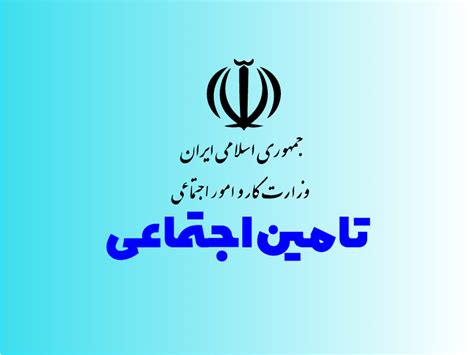 قوانین تامین اجتماعی مربی حسابداری و مدیر ارشد مالی علی ط ساکی