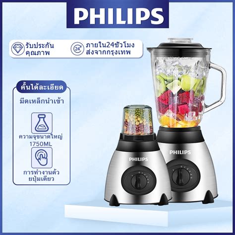 Philips เครื่องปั่น ซื้อ1แถม1 เครื่องปั่นผลไม้ เครื่องปั่นพลังสูง เครื่องปั่นสมูทตี้ เครื่องปั่น