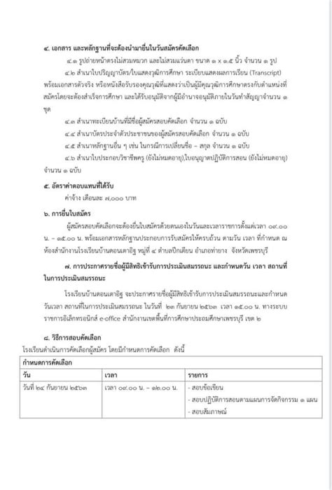 ประกาศโรงเรียนบ้านดอนเตาอิฐ โรงเรียนบ้านดอนเตาอิฐ Facebook