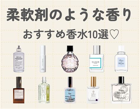 柔軟剤のような香りがする香水おすすめ10選ふんわり自然に香る Ease9 Magazine 理想の匂いに出会える香りのオウンドメディア