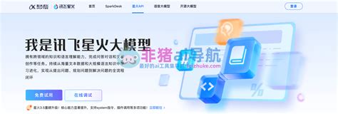 讯飞星火api官网sparkapi申请免费额度领取价格 别摸鱼导航 讯飞星火api官网sparkapi申请免费额度领取价格 别摸鱼导航
