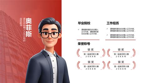 人员介绍 红色商务风团队项目汇报关系页ppt单页 完美办公