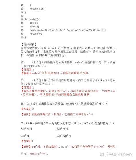 2023年CSP J S初赛试题及答案出炉附信息学竞赛历年试题答案 知乎
