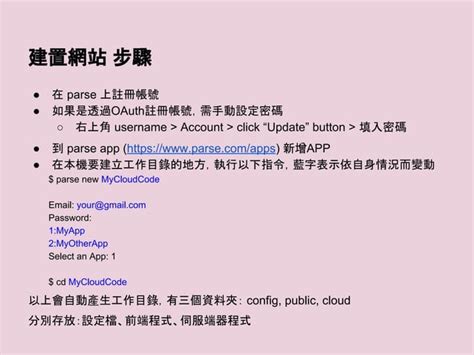 Parse Cloud Code 介紹 Ppt