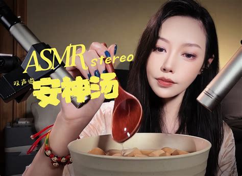 双声道触发用声音给大脑做马杀鸡 健胃消食丹 健胃消食丹 哔哩哔哩视频
