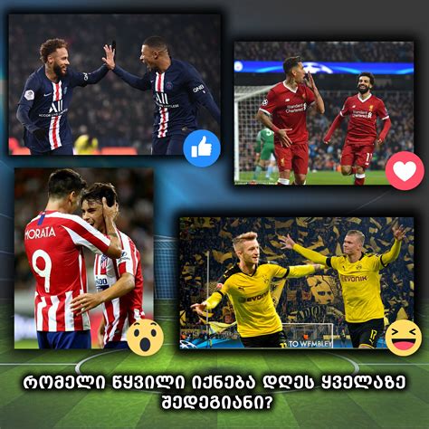 ჩემპიონთა ლიგა ტვინების ბრძოლა • Battle Of Brains