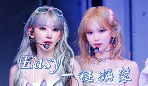 【宣美】魅力十足！siren最美舞台，李老师疯狂变装现场，一键换装，混剪，stage Mix 愛莉安娜 换装 哔哩哔哩视频