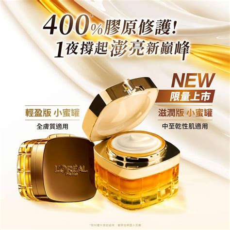 【巴黎萊雅小蜜罐】金致臻顏花蜜奢養輕盈日霜 Loréal Paris巴黎萊雅