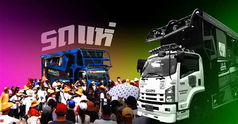 รถแห่ วัฒนธรรมมวลชน ตัวตนคนอีสาน Prachatai Flickr