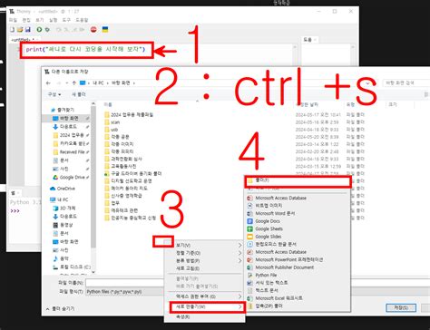 깃허브 오픈소스를 활용한 나만의 파이썬 게임 만들기 thonny IDE