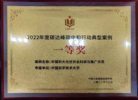我院光电农业实践项目荣获碳达峰碳中和行动典型案例一等奖