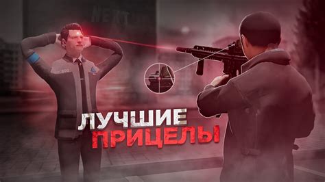 ЛУЧШИЕ ПРИЦЕЛЫ ДЛЯ СТРЕЛЬБЫ Nextrp 100 ПОПАДАНИЙ Youtube