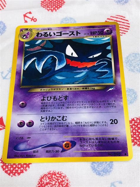 Yahooオークション ポケモンカード 旧裏面 わるいゴースト