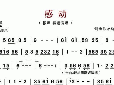 感动 根呷 歌谱 简谱
