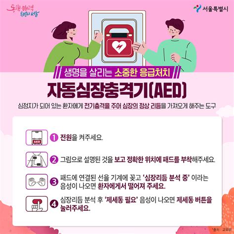 서울시 내 손안에 서울