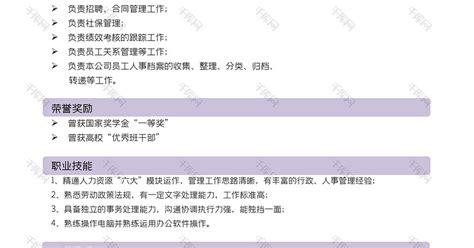 紫色简约风舞蹈老师求职简历word模板 千库网 简历ID142179