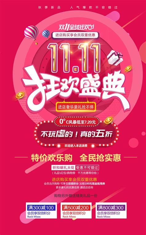 1111购物狂欢盛典海报PSD素材 爱图网