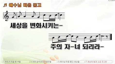 [악보and찬양] 예수님 마음 품고 배성균 사 곡 찬양 Youtube