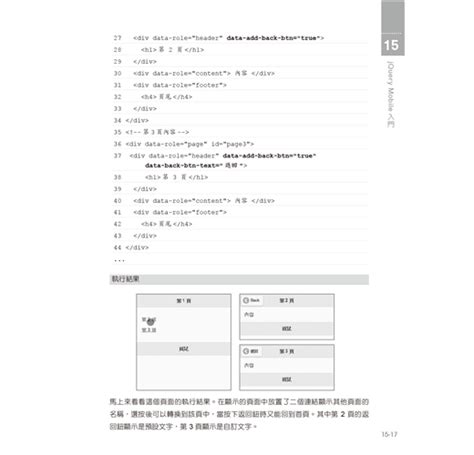 學好跨平台網頁設計第二版 Html5、css3、javascript、jquery與bootstrap 4超完美特訓班 Taaze 讀冊生活
