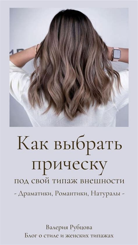 ТИПАЖИ женской внешности Пост со стены Прически Идеи для волос Стрижка