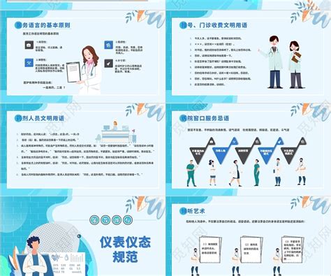 绿色清新卡通商务医院窗口服务礼仪培训ppt模板下载 觅知网