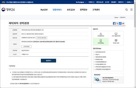 퇴직증명서 양식 인터넷 발급 방법
