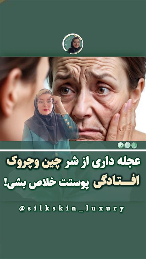 ‎لکلیفتسرم بوتاکسمنافذ بازجای جوشکک و مکچروک‎ ‎🌱سرم لیفتینگ