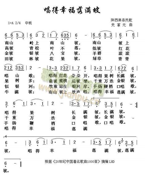 唱得幸福落满坡 陕西民歌 歌谱简谱网