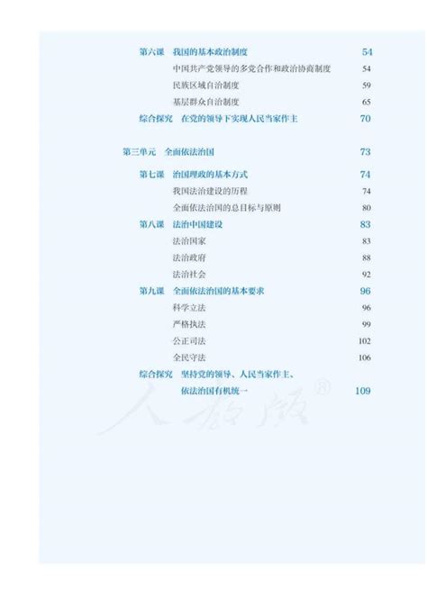 新统编版高中政治必修三《政治与法治》电子课本超2023高清pdf电子版 教习网课件下载