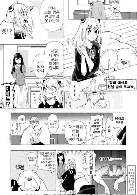 스파이 패밀리 만화 데이트 전날 밤 네이버 블로그