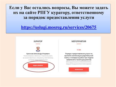 Выдача решения о выплате отказе в выплате компенсации платы взымаемой с родителей законных