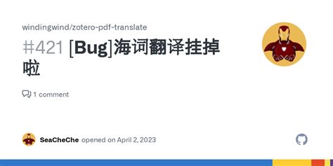 Bug 海词翻译挂掉啦 · Issue 421 · Windingwindzotero Pdf Translate · Github