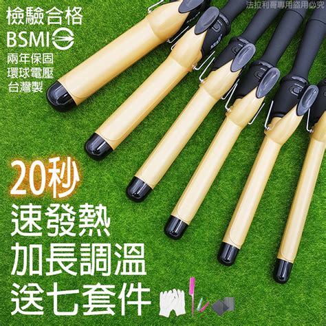 電捲棒 現貨599免運 電棒 電棒捲 捲髮棒 192225283238mm 可調溫 加長型 大捲 速熱尺寸 蝦皮購物