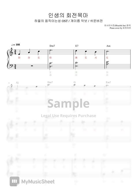 Howls Moving Castle Ost Merry Go Round Of Life Easy Note Sheet 악보
