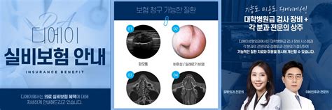 디에이성형외과 기능성형 미용성형 모두 가능해 디에이에서는 맘모톰 비후성알레르기 비염