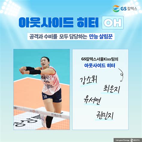 2023 2024 V리그 개막과 함께 알아보는 배구 포지션 및 경기 규칙🏐 Gs칼텍스 미디어허브