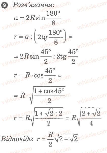 ГДЗ відповіді та розвязання до вправи №В1 Контрольна робота 3 Правильні многокутники