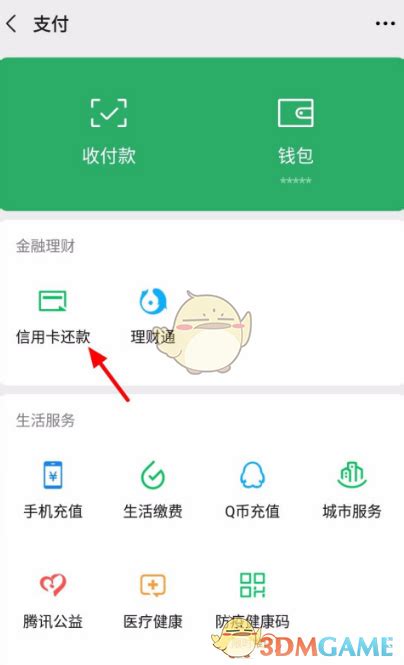 微信怎么看信用卡还款记录 信用卡还款记录查看方法 3DM手游