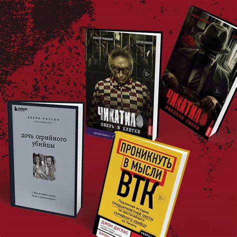 Книга: "Убийца сидит напротив. Как в ФБР разоблачают серийных убийц и ...