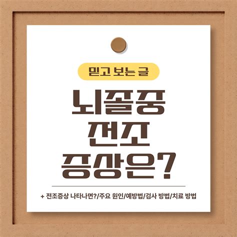 뇌졸중 전조증상은