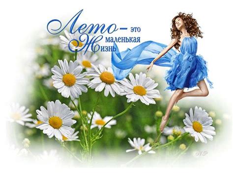 Лето это маленькая жизнь презентация онлайн