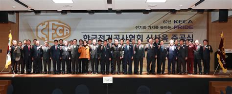 한국전기공사협회 ‘오송 시대 열었다