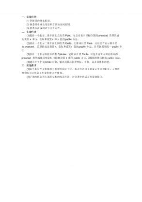 Java语言实验指导书 实验07 类的封装多态和继承 doc 人人文库