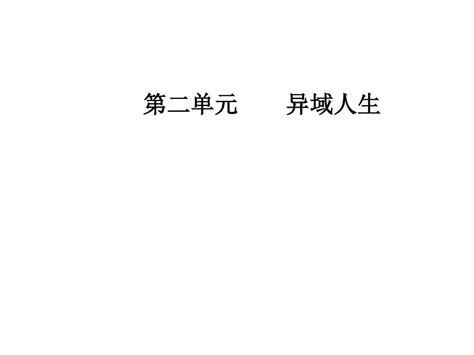 第二单元9一个学派的诞生word文档在线阅读与下载免费文档