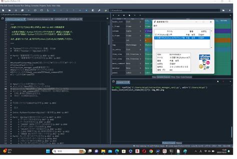 「pythonでデスクトップアプリを作ろう 後編」 その19 Mlupinのブログ 楽天ブログ